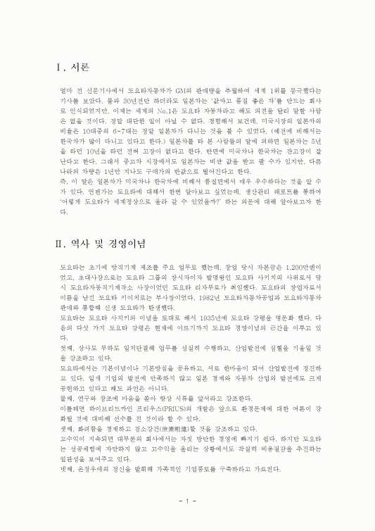 도요타생산 시스템