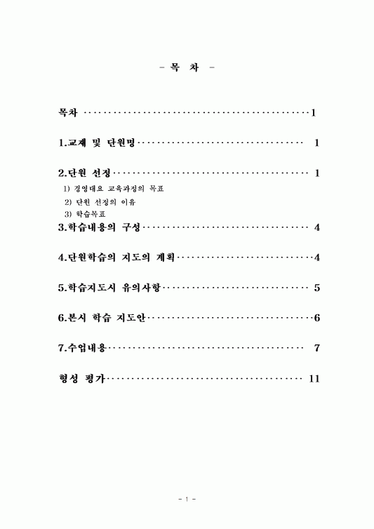 경영대요 연구수업지도안