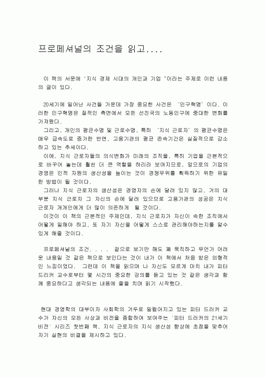 프로페셔널의 조건 독후감