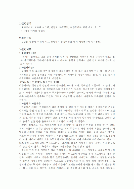 마찰계수 예비보고서 -실험장치,실험목적,실험이론,실험방법