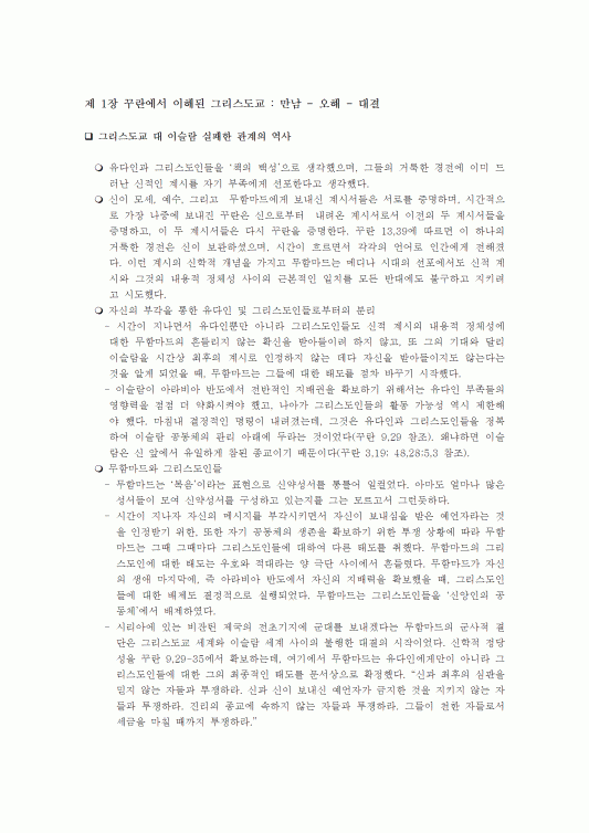 이슬람실패한 관계의 역사