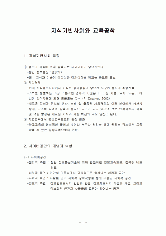 지식기반사회와 교육공학