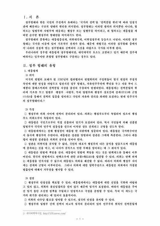 정부형태의 유형