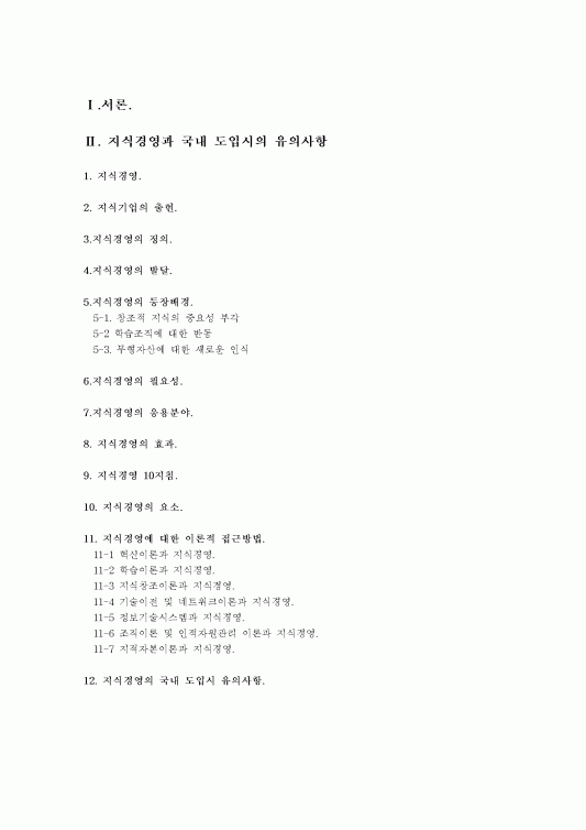 지식경영과 인적자원관리, 지식경영 정의, 발달, 등장배경