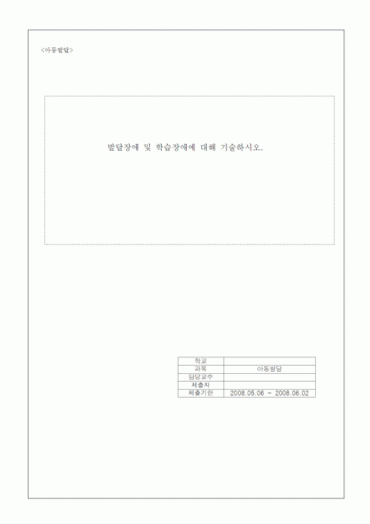 발달장애 및 학습장애