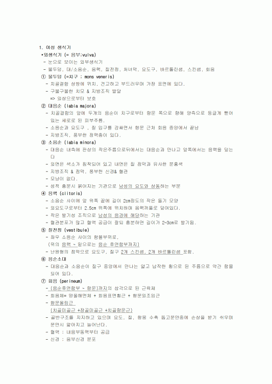 여성생식기 및 호르몬