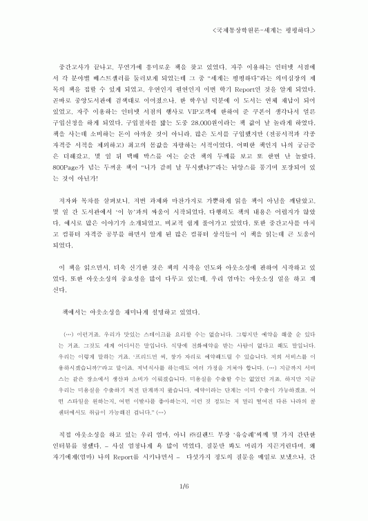 세계는 평평하다.