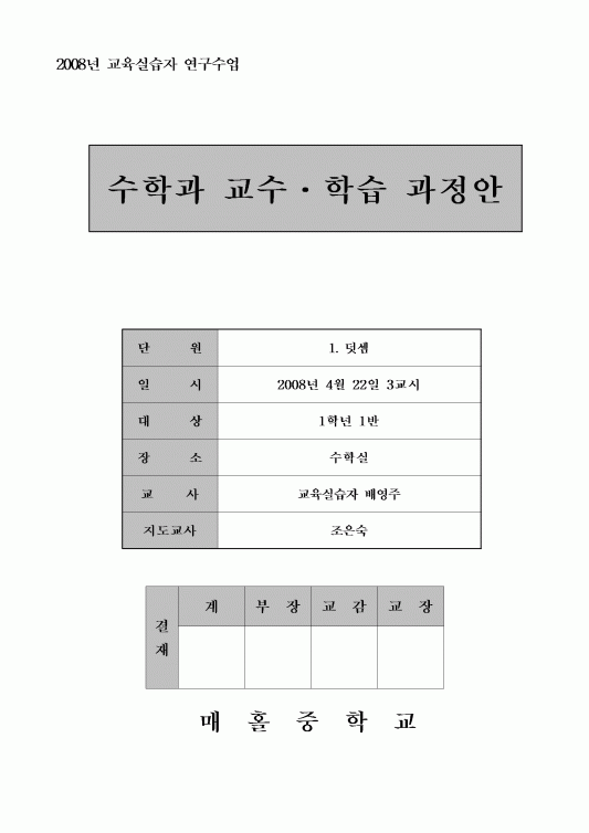 유리수의 덧셈 지도안