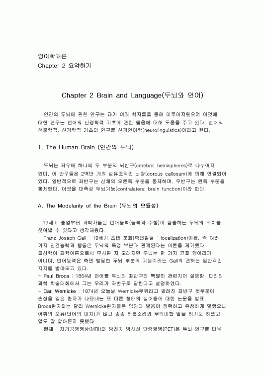An Introduction to Language Chapter 2 요약