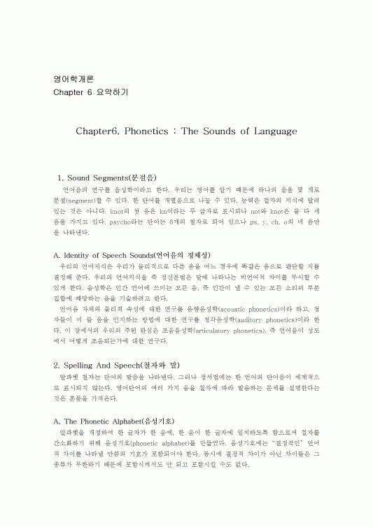 An Introduction to Language Chapter 6 요약