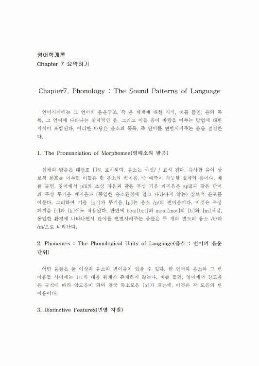 An Introduction to Language Chapter 7 요약