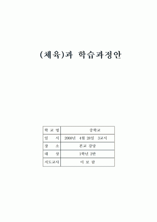 배구 학습지도안
