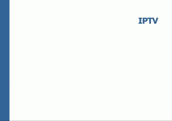[e비즈니스] IPTV의 개요와 쟁점 및 향후전망 분석