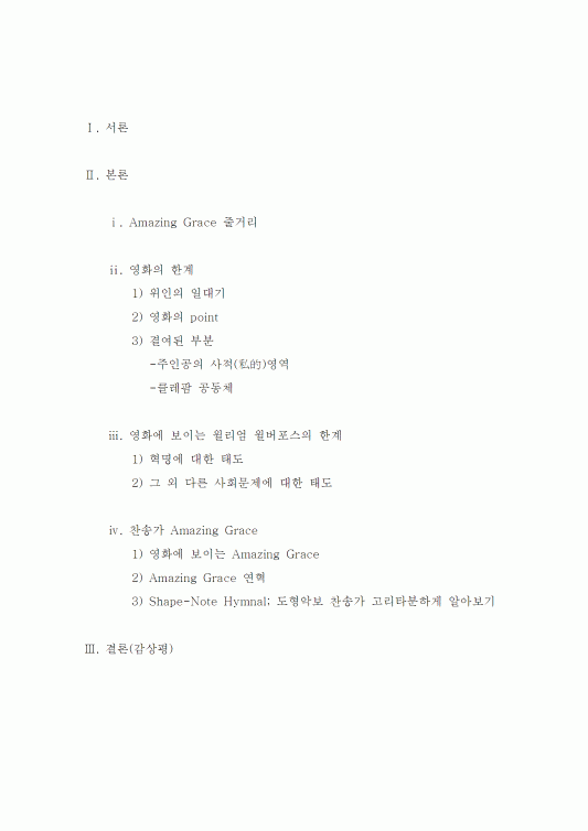 영화 Amazing Grace
