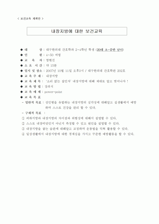보건교육 레포트
