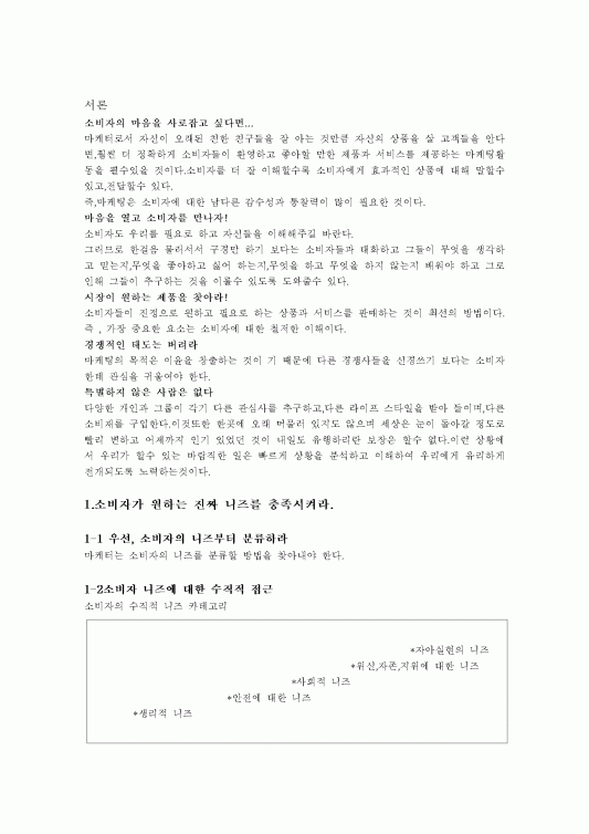 소비의 심리학 책정리
