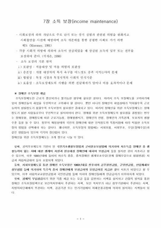 소득보장(장애인)
