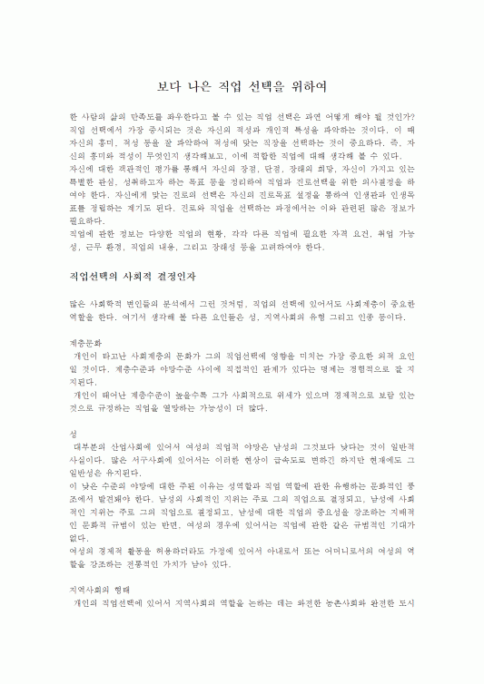 보다 나은 직업 선택을 위하여