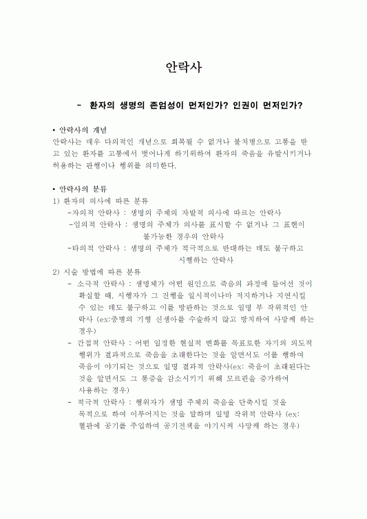 안락사 찬반론