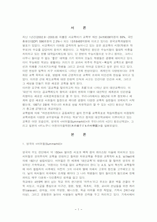 [교육사회]대안학교