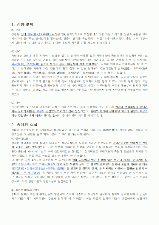[중문학]송대의 소설, 희곡, 평론