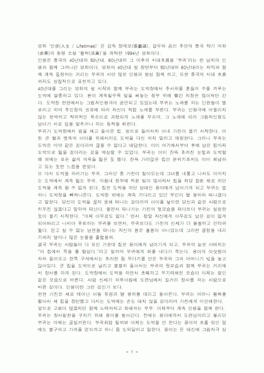 [영화감상]인생