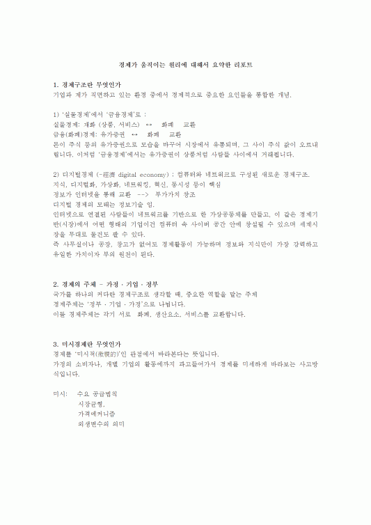 경제가 움직이는 원리