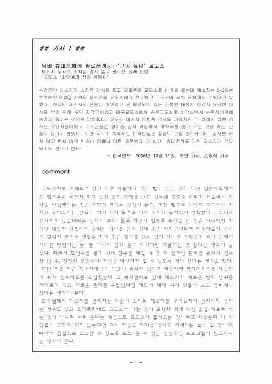 교정복지와 관계된 기사를 읽고 느낀점