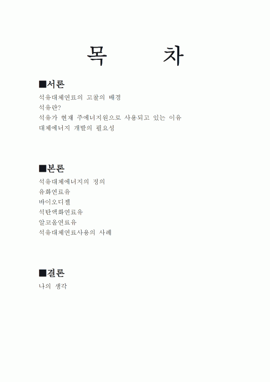 석유대체연료