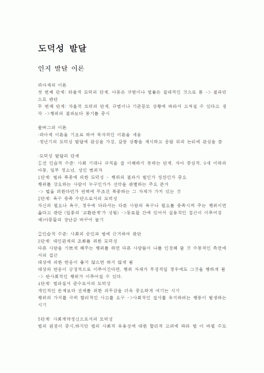 도덕성 발달 레포트 자료