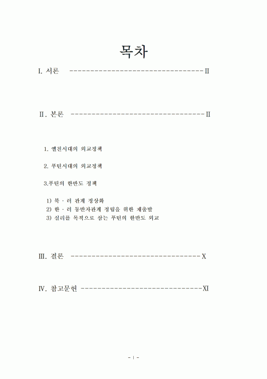 러시아외교정책