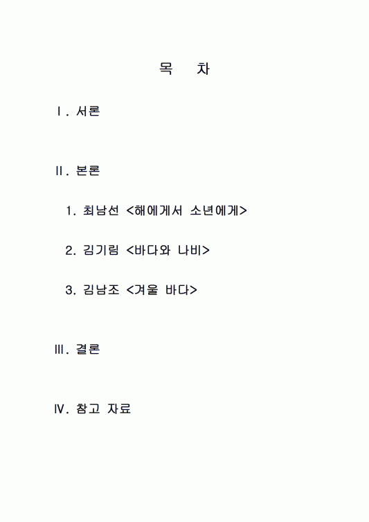 바다를 소재로 한 시