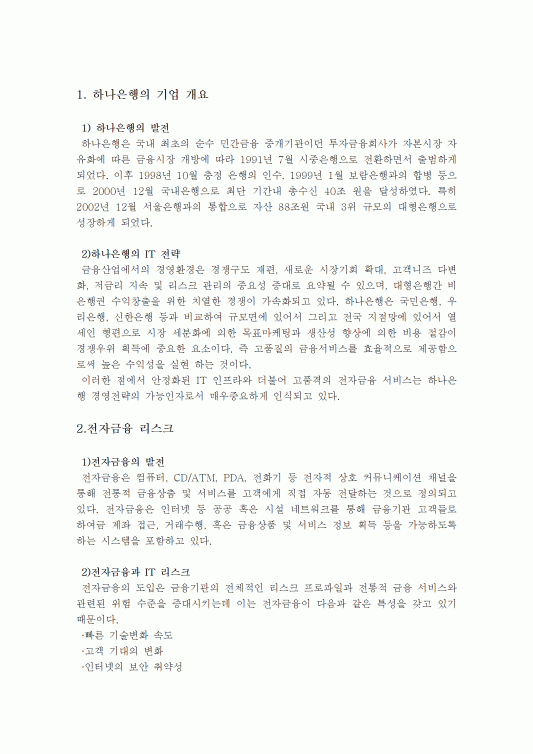하나은행에 대하여