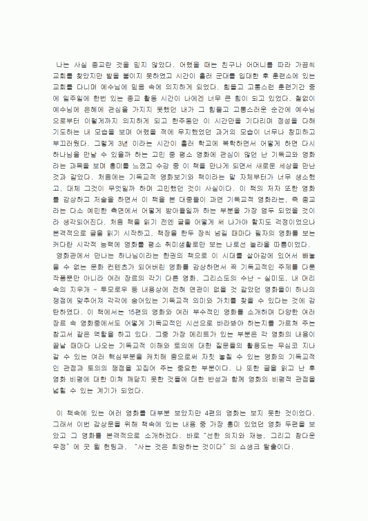 영화관에서 만나는 하나님
