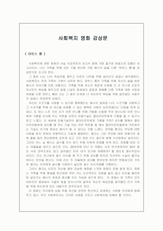사회복지 영화 감상문