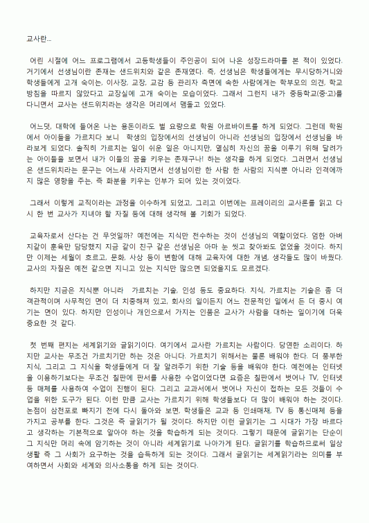 프레이리의 교사론 줄거리 및 느낀점