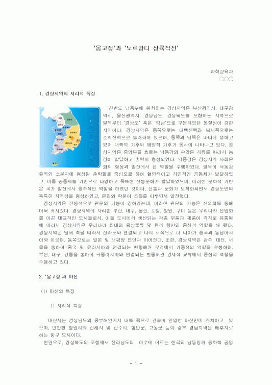 몽고정과 노르망디 상륙작전