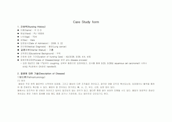 (간호학과)폐암케이스-Lung cancer case study