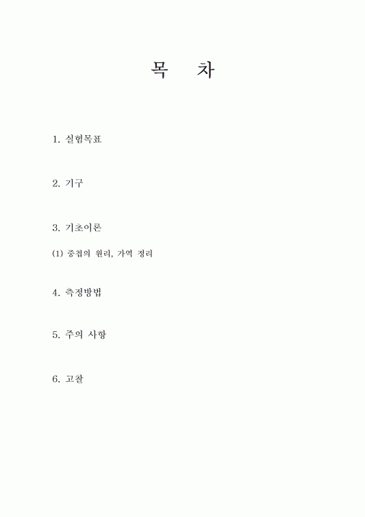 전기전자실험 중첩, 가역