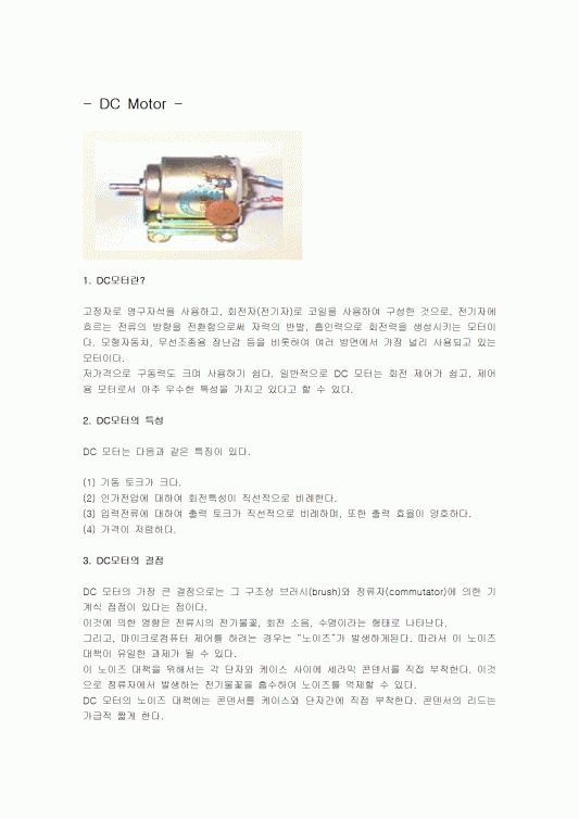 모터제어 레포트 자료