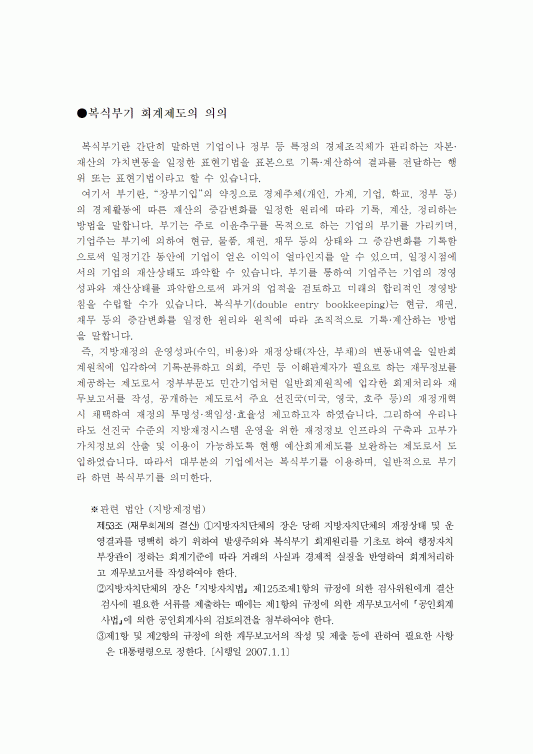 복식부기 레포트 자료