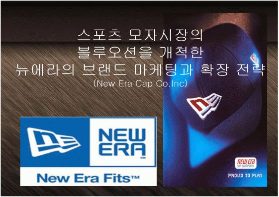 New Era Cap - 스포츠 라이센스 야구모자의 블루오션을 개척한 뉴에라의 성장과 글로벌 브랜드 마케팅 경영 전략 케이스 연구 발표 PPT