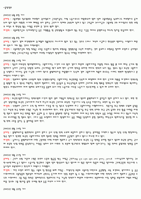 사회복지 보장론- 기사찾고 문제점과 대안설정