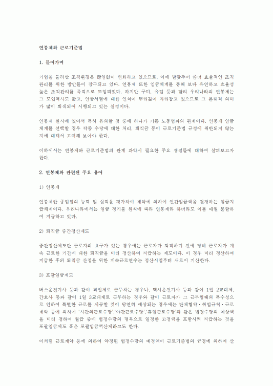 연봉제와 근로기준법