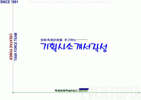기획사소개서 작성