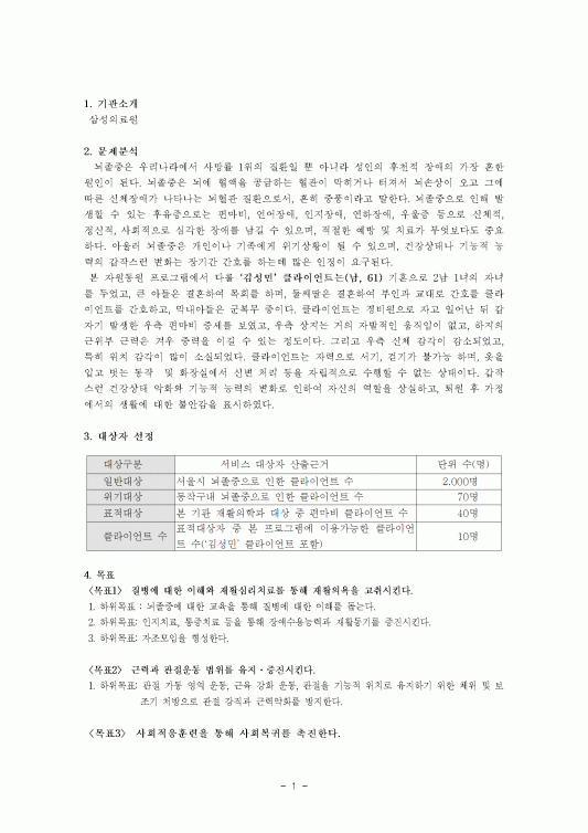 의료사회사업론 프로포잘