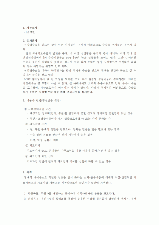 의료사회사업 자원동원 프로그램