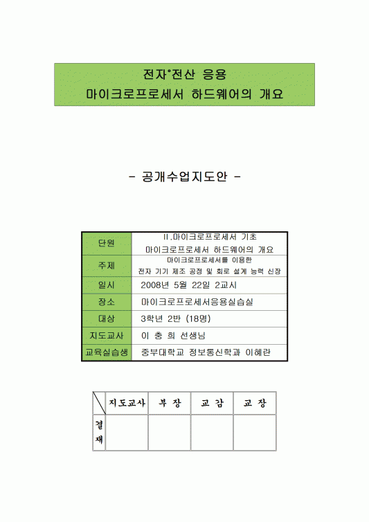마이크로프로세서 하드웨어의 개요