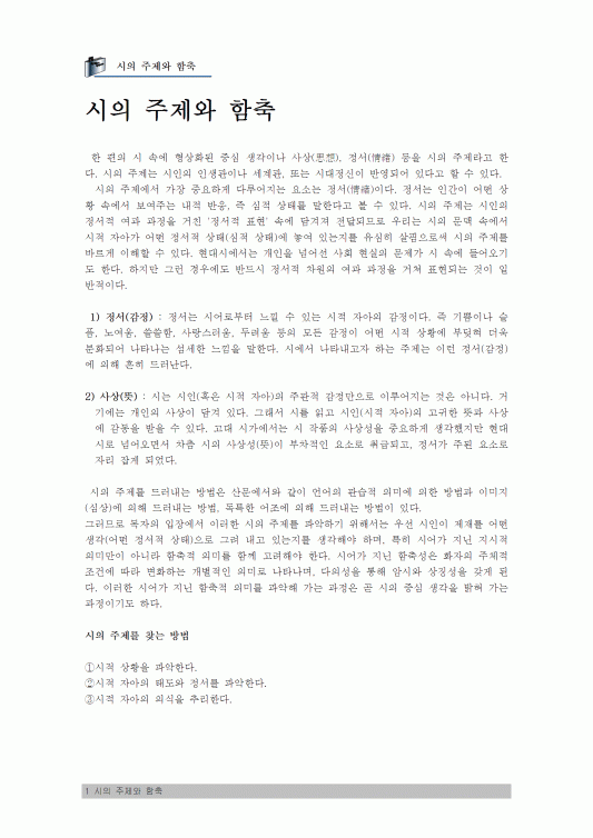 시의 주제와 함축