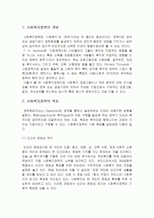사회복지정책론에 관하여